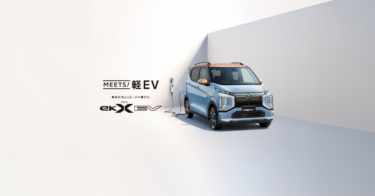 eKクロス EV スペシャルサイト｜eKクロス EV｜軽自動車｜MITSUBISHI MOTORS JAPAN